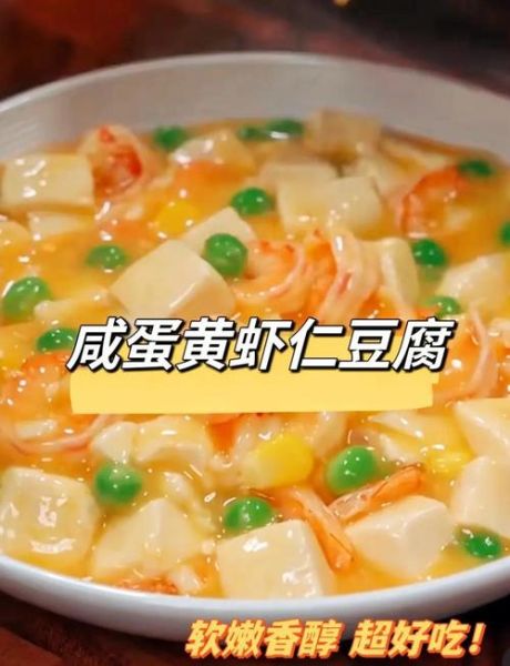 虾仁豆腐煲怎么做_虾仁豆腐煲热量高吗-第1张图片-山城妙识