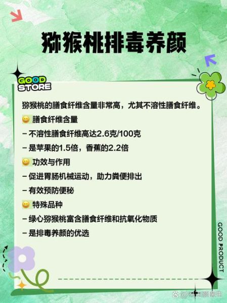 猕猴桃的营养价值_猕猴桃的功效与作用-第3张图片-山城妙识 猕猴桃的营养价值_猕猴桃的功效与作用-第3张图片-山城妙识