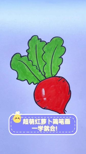 胡萝卜简笔画彩色_怎么画好看-第2张图片-山城妙识