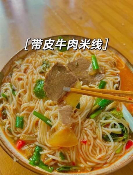 米线怎么做好吃_正宗云南米线配方-第1张图片-山城妙识