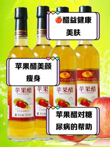 苹果醋的好处和坏处_长期喝苹果醋好吗-第2张图片-山城妙识