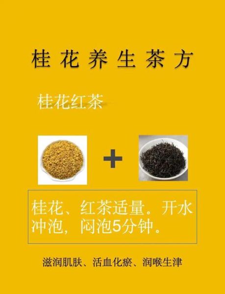 桂花怎么制作桂花茶_桂花茶的做法步骤-第1张图片-山城妙识