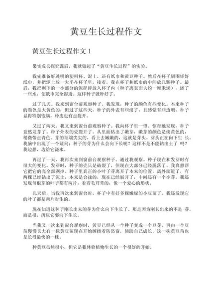 四年级黄豆观察日记怎么写_黄豆生长过程记录-第1张图片-山城妙识