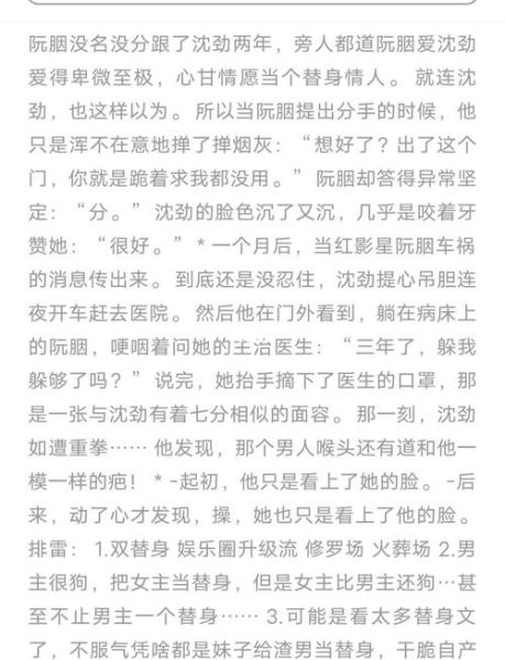 姜茶沈煜替身文是什么_替身文为什么让人上头-第3张图片-山城妙识