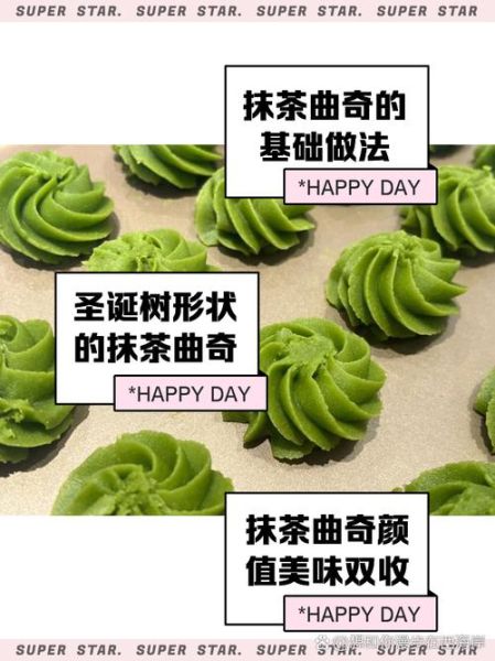 抹茶曲奇怎么做_抹茶曲奇为什么苦-第1张图片-山城妙识