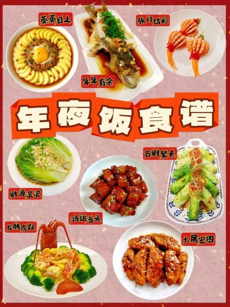 年夜饭菜谱怎么做_家庭自制年夜饭菜谱-第3张图片-山城妙识