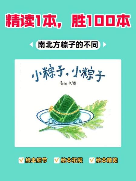 端午节故事绘本_端午节绘本怎么讲给孩子听-第1张图片-山城妙识