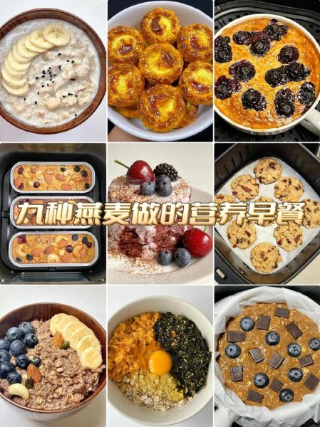 燕麦片可以做什么早餐_燕麦片怎么做好吃-第1张图片-山城妙识