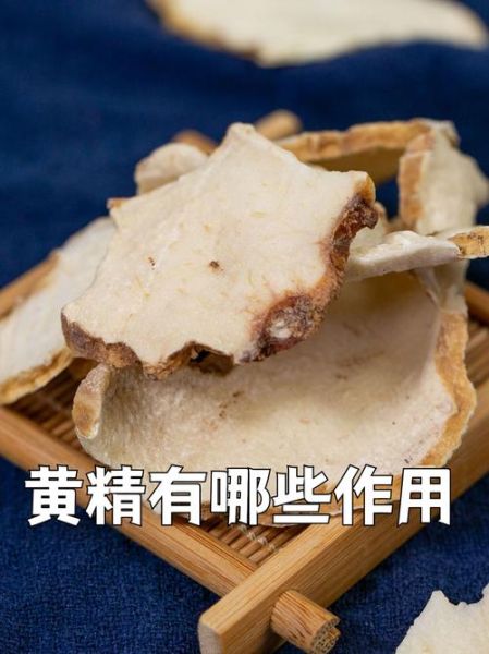 喝黄精一天后硬起来_真的有用吗-第3张图片-山城妙识