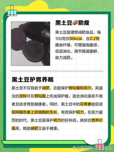 黑土豆禁忌人群有哪些_黑土豆哪些人不能吃-第3张图片-山城妙识