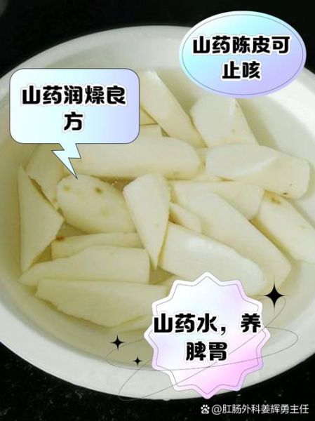 山药片泡水喝的功效_山药片泡水能天天喝吗-第1张图片-山城妙识