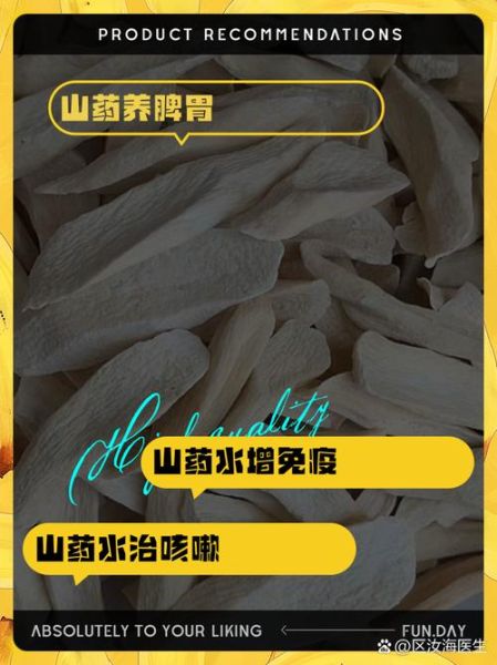 山药片泡水喝的功效_山药片泡水能天天喝吗-第2张图片-山城妙识