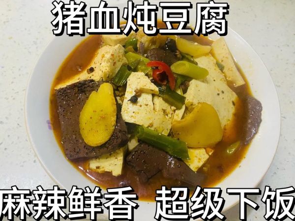 豆腐炖猪血怎么做_豆腐炖猪血的家常做法-第3张图片-山城妙识