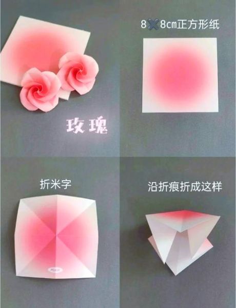 手工玫瑰花的折法_怎样折出立体玫瑰-第1张图片-山城妙识 手工玫瑰花的折法_怎样折出立体玫瑰-第1张图片-山城妙识
