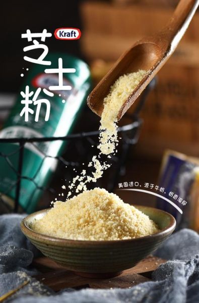 芝士粉可以用什么代替_芝士粉替代品推荐-第2张图片-山城妙识 芝士粉可以用什么代替_芝士粉替代品推荐-第2张图片-山城妙识