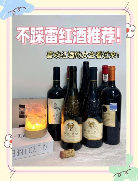 红酒买什么牌子好_红酒入门推荐-第3张图片-山城妙识 红酒买什么牌子好_红酒入门推荐-第3张图片-山城妙识