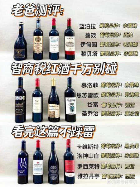 红酒买什么牌子好_红酒入门推荐-第2张图片-山城妙识 红酒买什么牌子好_红酒入门推荐-第2张图片-山城妙识