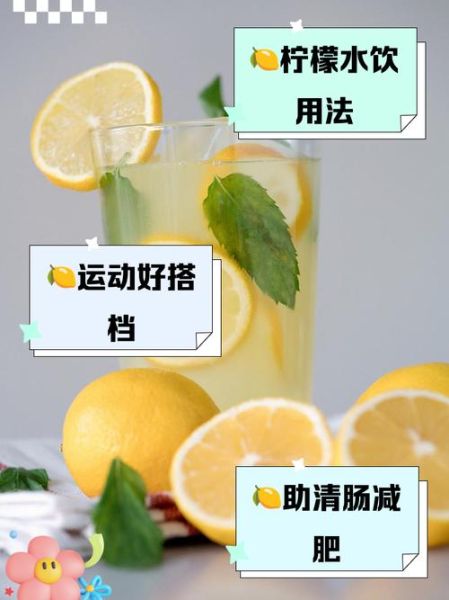 柠檬水能减肥吗_柠檬水什么时候喝最好-第1张图片-山城妙识