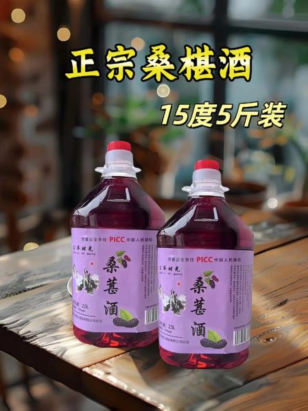 桑椹酒能放多久_桑椹酒保质期多久-第3张图片-山城妙识