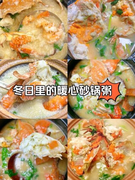 螃蟹粥怎么做_螃蟹粥的做法步骤-第1张图片-山城妙识