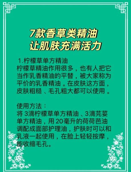 香草精油的功效与用法_怎么用效果最好-第1张图片-山城妙识