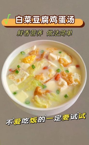 豆腐小白菜汤怎么做_家常豆腐小白菜汤的做法-第1张图片-山城妙识