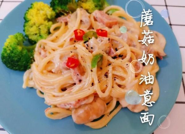 奶油蘑菇意面没有奶油用牛奶可以吗_牛奶替代技巧-第2张图片-山城妙识