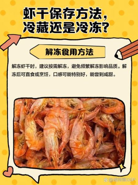 虾干怎么保存_虾干怎么做好吃-第3张图片-山城妙识