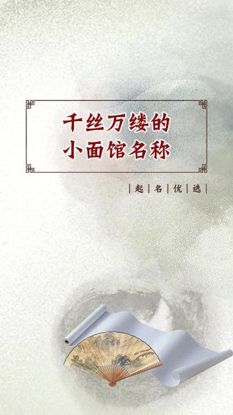 面馆起名大全最新_如何给面馆取一个招财的名字-第3张图片-山城妙识 面馆起名大全最新_如何给面馆取一个招财的名字-第3张图片-山城妙识