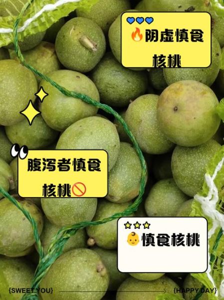 吃核桃的禁忌_哪些人不能吃核桃-第1张图片-山城妙识
