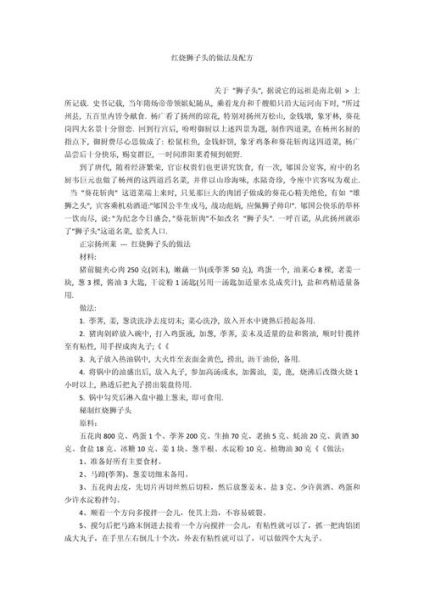 红烧狮子头用什么肉_红烧狮子头配料表-第2张图片-山城妙识