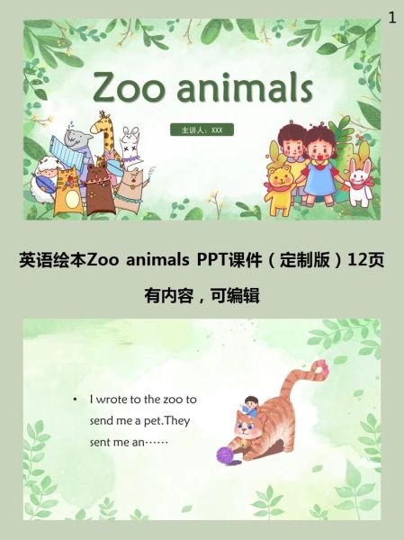 what_animals_are_in_the_zoo_动物园里有哪些动物英文-第3张图片-山城妙识
