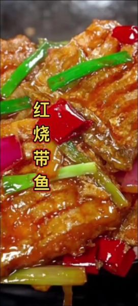 红烧带鱼怎么做_红烧带鱼的家常做法步骤-第3张图片-山城妙识
