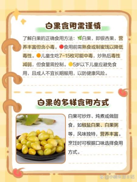 白果中毒怎么办_白果中毒急救方法-第1张图片-山城妙识