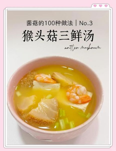 猴头菇怎么做好吃_猴头菇的家常做法视频-第3张图片-山城妙识