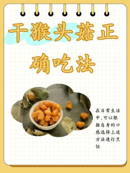 猴头菇怎么做好吃_猴头菇的家常做法视频-第1张图片-山城妙识