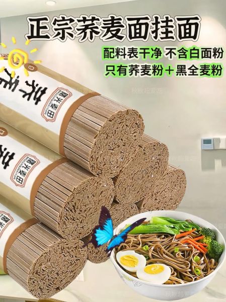 荞麦挂面怎么煮_荞麦挂面煮多久才熟-第3张图片-山城妙识 荞麦挂面怎么煮_荞麦挂面煮多久才熟-第3张图片-山城妙识