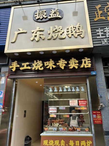 大塘烧鹅加盟费多少钱_大塘烧鹅加盟条件-第2张图片-山城妙识