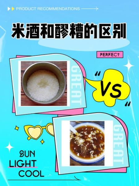 醪糟是什么_醪糟和米酒有什么区别-第1张图片-山城妙识 醪糟是什么_醪糟和米酒有什么区别-第1张图片-山城妙识