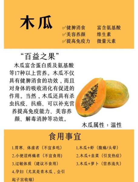 木瓜怎么吃最好_木瓜的正确吃法与禁忌-第1张图片-山城妙识