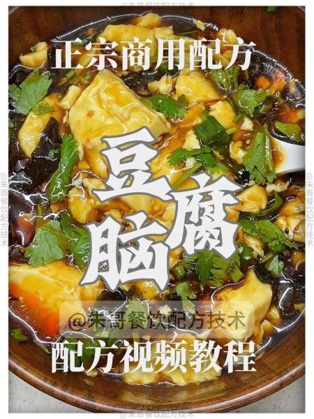 豆腐脑的做法和配方视频_怎么做才嫩滑-第1张图片-山城妙识
