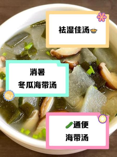 海带冬瓜排骨汤的功效_适合什么人喝-第3张图片-山城妙识