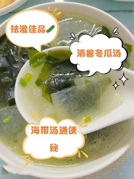 海带冬瓜排骨汤的功效_适合什么人喝-第2张图片-山城妙识