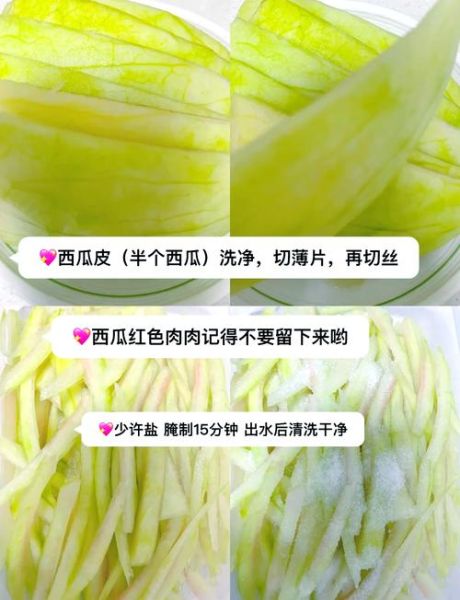 西瓜皮怎么做好吃_凉拌西瓜皮的做法视频-第1张图片-山城妙识 西瓜皮怎么做好吃_凉拌西瓜皮的做法视频-第1张图片-山城妙识