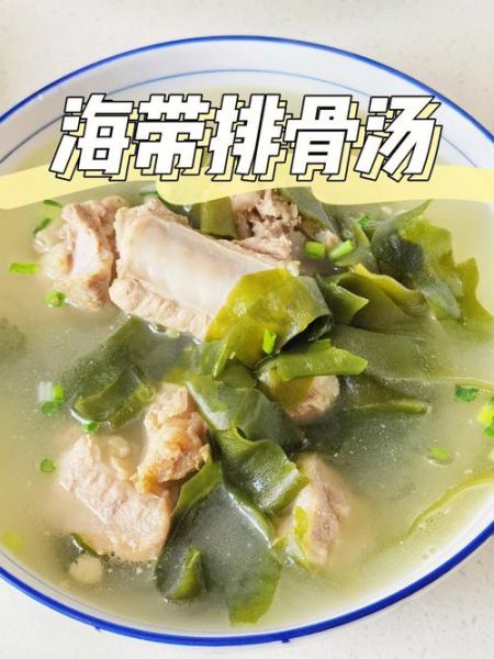 海带炖排骨海带什么时候放_海带炖排骨海带下锅时间-第1张图片-山城妙识 海带炖排骨海带什么时候放_海带炖排骨海带下锅时间-第1张图片-山城妙识