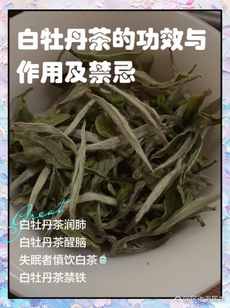 牡丹花茶的功效与禁忌_适合什么人喝-第2张图片-山城妙识