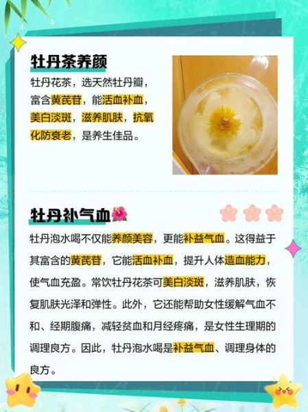 牡丹花茶的功效与禁忌_适合什么人喝-第1张图片-山城妙识