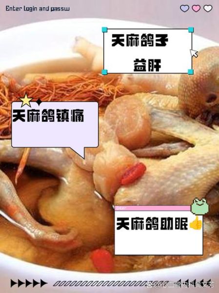 天麻蒸鸽子怎么做_天麻蒸鸽子的功效与禁忌-第1张图片-山城妙识