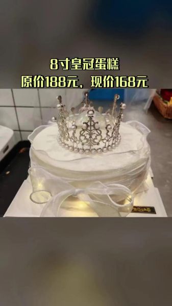 皇冠蛋糕店哪家好_皇冠蛋糕店价格表-第3张图片-山城妙识