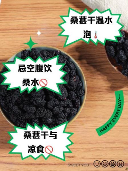 什么人不能吃桑葚干_桑葚干禁忌人群-第3张图片-山城妙识